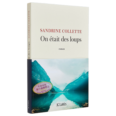 现货 Sandrine Collette 我们是狼 On etait des loups 法文原版 Sandrine Collette【中商原版】