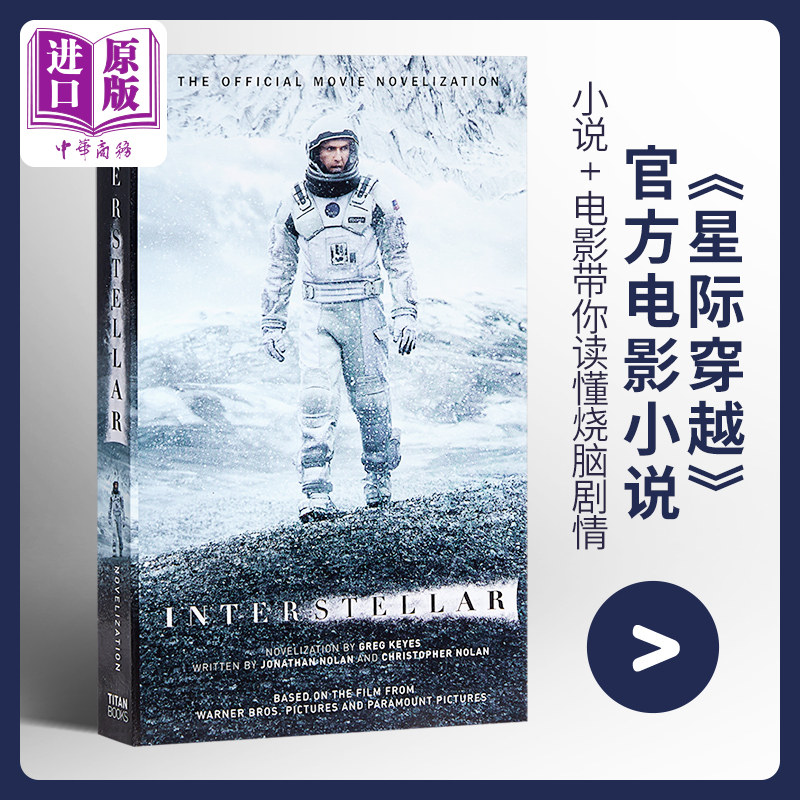 现货【中商原版】星际穿越官方电影小说英文原版 Interstellar Greg Keyes科幻小说_虎窝淘