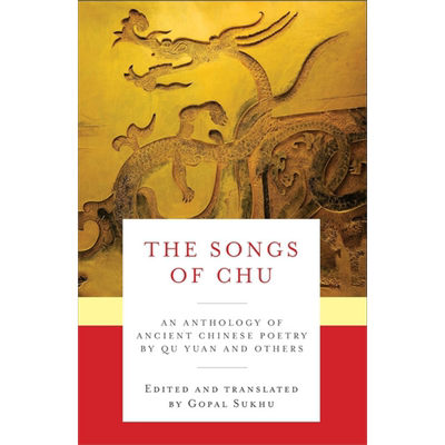 楚辞 屈原等中国古诗文选 The Songs of Chu 英文原版 Qu Yuan 哥伦比亚大学亚洲经典译本系列【中商原版】