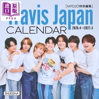 TravisJapanカレンダー2026