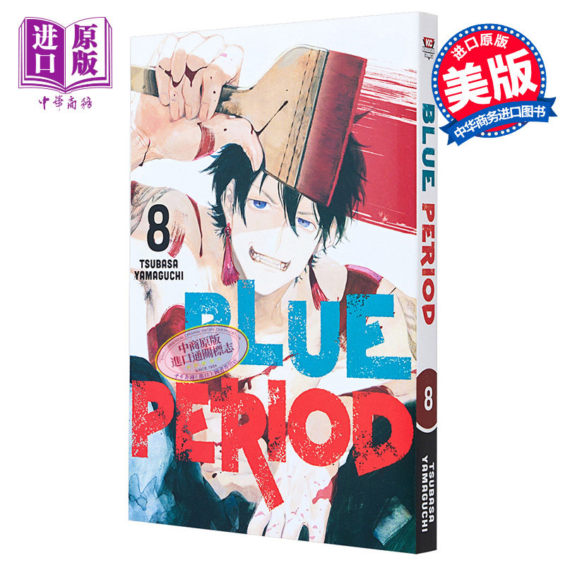 现货漫画蓝色时期 8 Blue Period 8英文原版 Yamaguchi, Tsubasa【中商原版】_虎窝淘