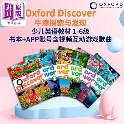新版英国进口教材牛津探索发现