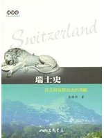 预售 【中商原版】正版瑞士史-民主与族群政治的典范