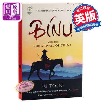 茅盾文学奖得主 苏童 碧奴 英文原版 Binu and the Great Wall of China Su Tong 苏童作品正版苏童小说英文版中国现当代文学