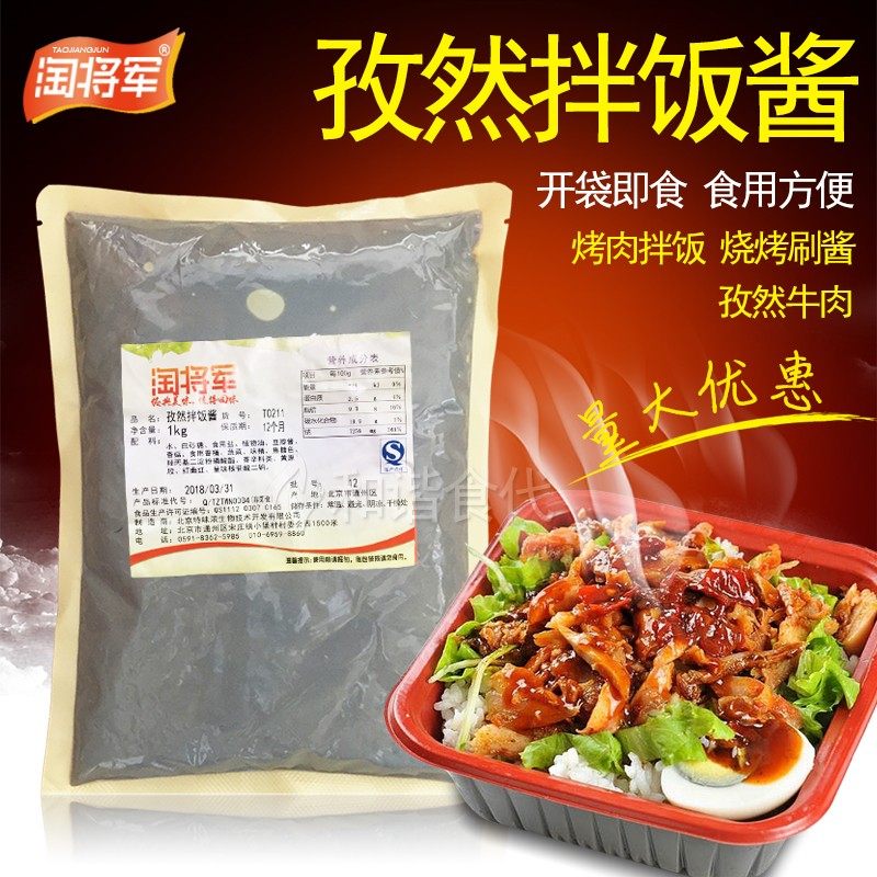 淘将军孜然拌饭酱1kg孜然酱烤肉烧烤叉烧调料孜然牛肉孜然鸡肉