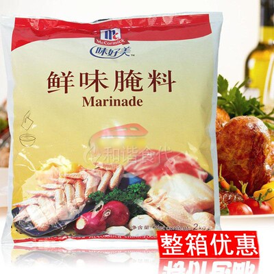 味好美鲜味烤鸡原味烤肉炸鸡腌料