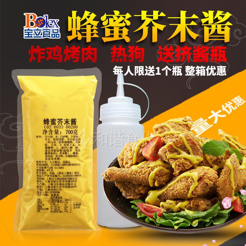 蜂蜜芥末酱 700克 宝立 沙拉酱韩式炸鸡酱料轰炸大鱿鱼 热狗酱