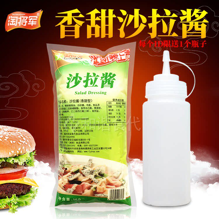 香甜沙拉酱 1kg 淘将军 水果色拉酱寿司手抓饼汉堡脆皮玉米汉堡酱