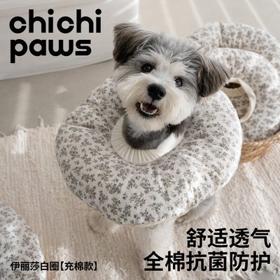 全棉抗菌伊丽莎白圈可调节可拆洗