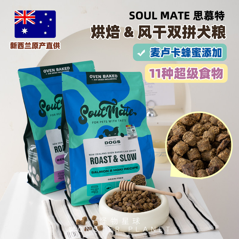 SoulMate全价烘焙狗粮风干养胃美毛无谷成幼犬思慕特新西兰进口