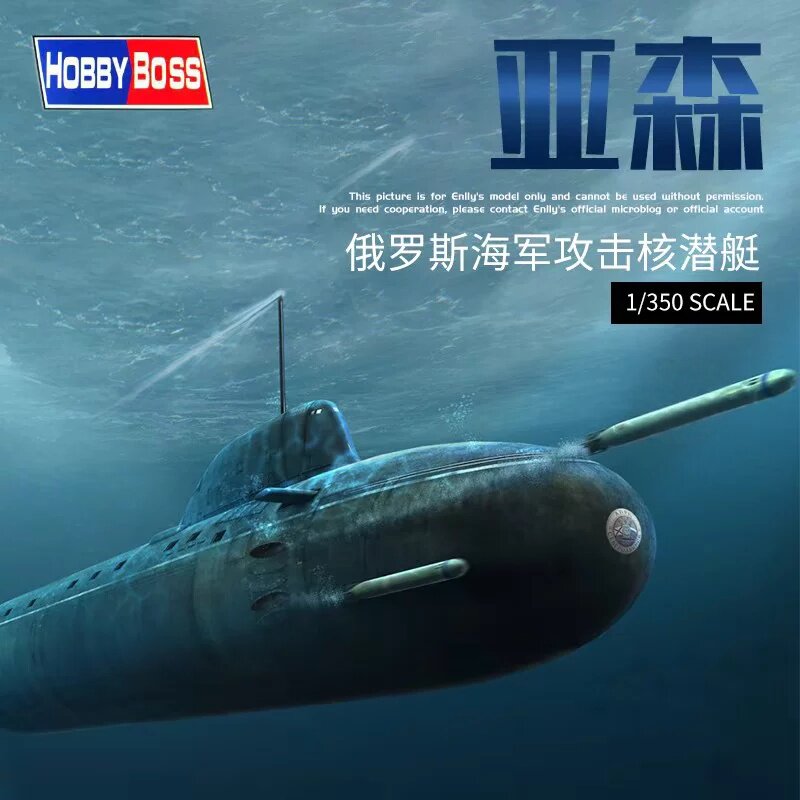 小号手HOBBY BOSS 1/350 俄罗斯海军“亚森”攻击核潜艇 83526