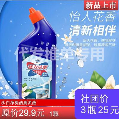 团购汰白净洗洁厕灵液