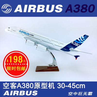 包邮ABS材料30cm-45cm飞机模型A380B747B787原型机南航国航海航