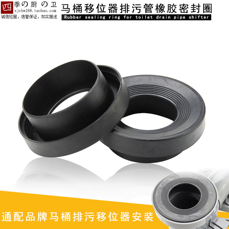 马桶配件移位器橡胶密封圈用于TOTO科勒美标坐便器移位排污管胶圈