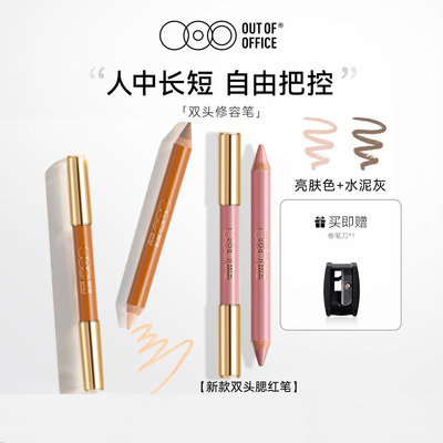 OUTOFOFFICE双头修容笔修容棒阴影笔OOO腮红笔人中笔高光提亮包邮