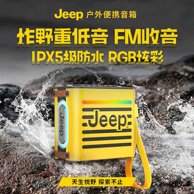 蓝牙金属壳便捷无线音箱Jeep防水