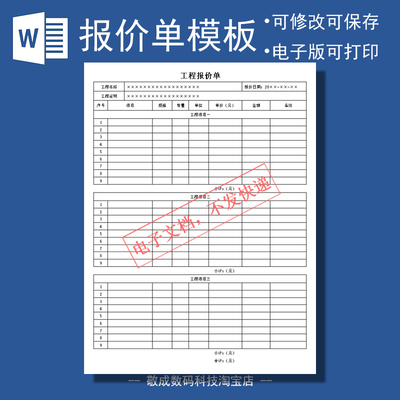 工程报价表模板docx表格电子明细wps可修改的单价施工记录表word