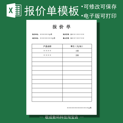 电脑报价表单模板电子文件xlsx表格单子格式wps可编辑的excel产品