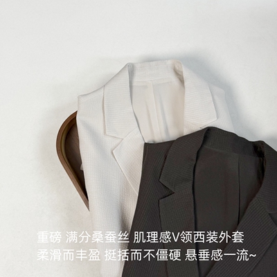 2026夏季新款“绵绵冰”满分桑蚕丝 肌理感 气质V领西装外套 5072