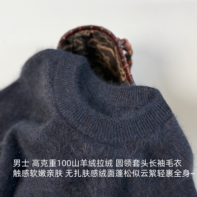 男士 高克重 100山羊绒拉绒 极简软糯百搭圆领套头长袖毛衣 2273
