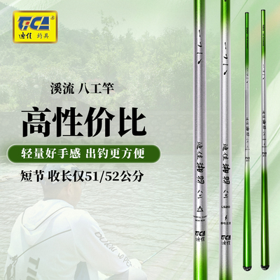 迪佳湘羽L520 定位超轻短节溪流走钓石斑溪哥白条马口轻细八工竿