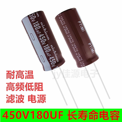 450V180UF适配器电源电解电容