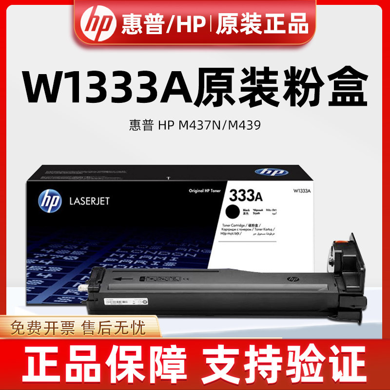 HP惠普m437n硒鼓原装w1333A粉盒m437NDA打印机碳粉CF257A成像鼓_虎窝淘