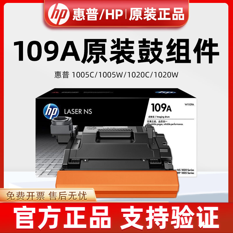 原装惠普109A硒鼓NS1020 1005C W成像硒鼓 W1108A 108a感光鼓组件_虎窝淘