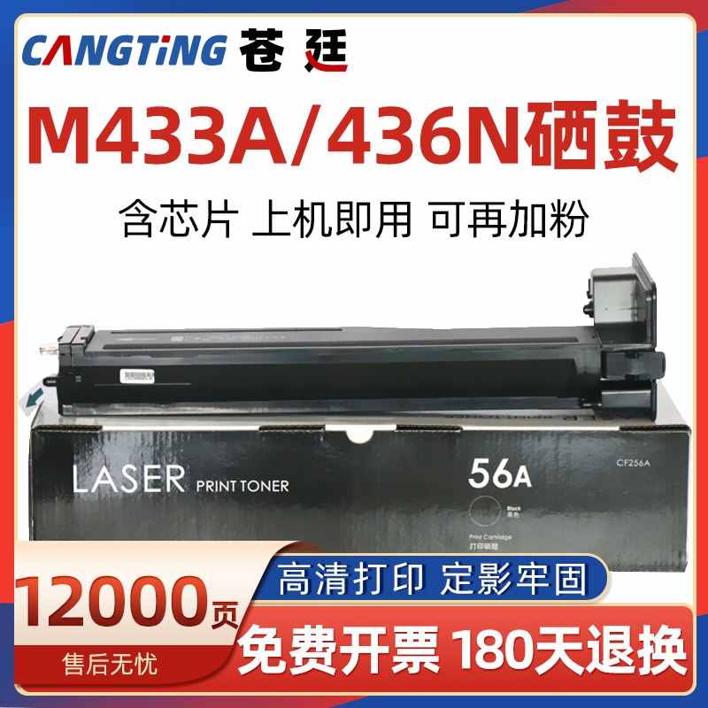 适用惠普M436N粉盒M433A硒鼓M436DN 436NDA CF256a打印机墨盒墨粉_虎窝淘