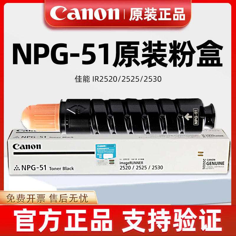 原装佳能NPG-51粉盒IR2520I IR2525I 2530I复印机墨粉碳粉墨盒_虎窝淘