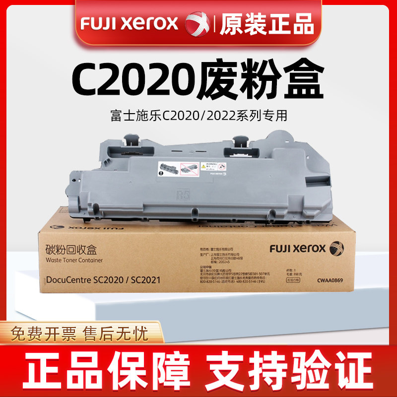 原装富士施乐C2020废粉盒SC2020 SC2022废粉仓废粉瓶墨粉回收盒_虎窝淘