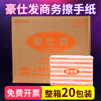豪仕发HF2040A擦手纸三折式