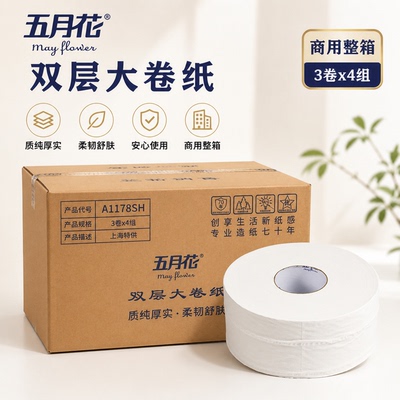 五月花大卷纸220米大盘纸卫生纸