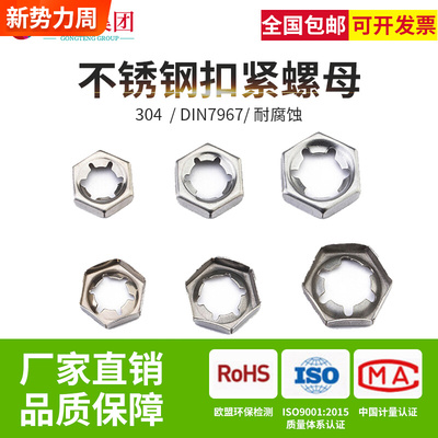 共腾集团304不锈钢DIN7967扣紧螺母锁紧螺母汽车螺母冲压自锁螺帽