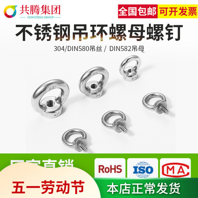 国标304不锈钢吊环螺母螺钉螺栓吊环螺丝螺母M6-M42 DIN580DIN582