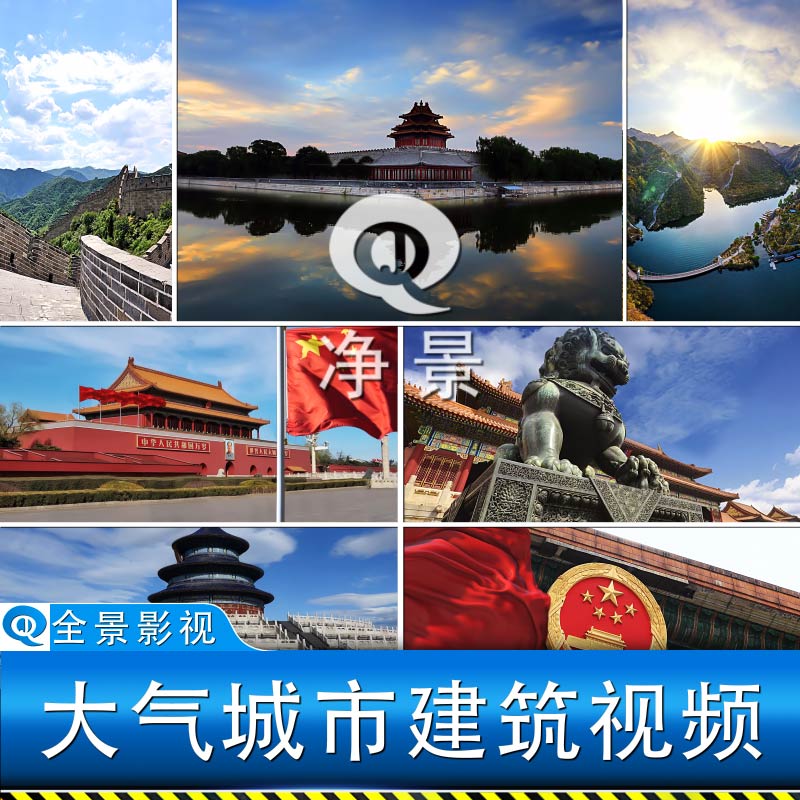 大气祖国好河山风光北京天安门华表城市地标建筑红旗飘扬视频素材