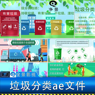 二维平面动画垃圾分类回收节能减排绿色低碳保环境公益宣传ae模板