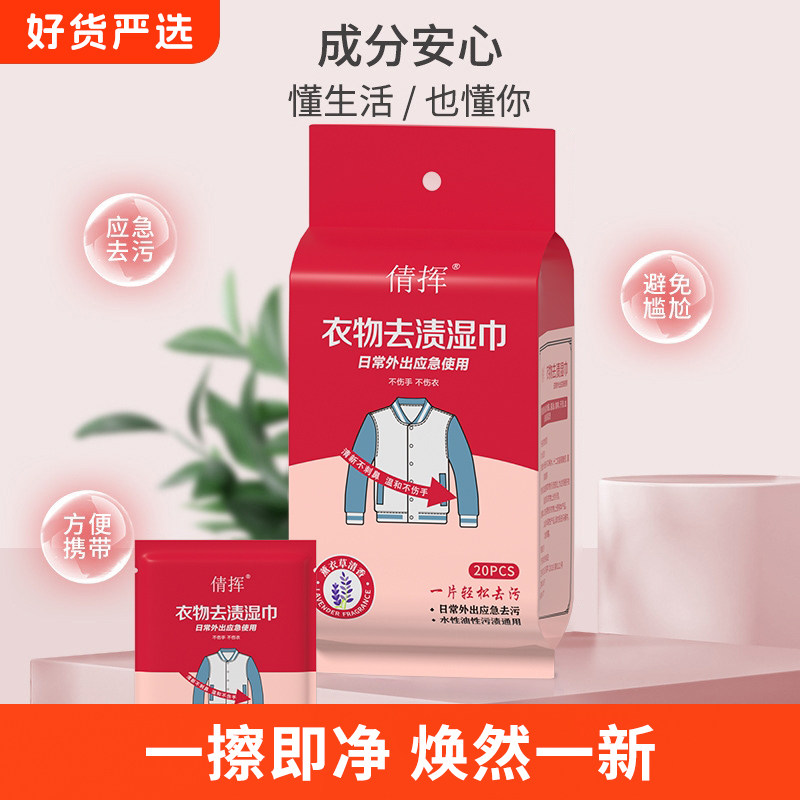 擦鞋湿巾衣物白衬衫去渍小白鞋神器湿巾便携应急免水洗去污湿巾