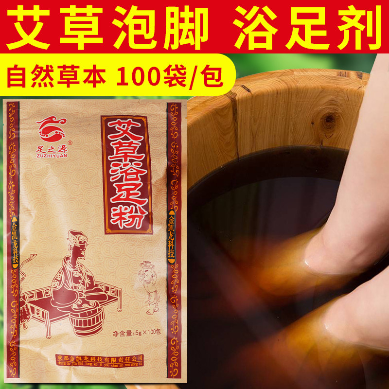 100袋装古方艾草泡脚粉红花男女通用沐足粉浴足剂足疗店足浴用品