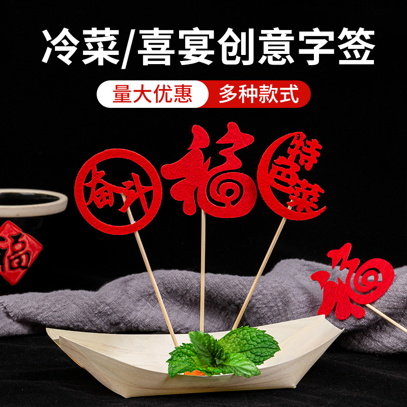 喜字艺术竹签水果签冷菜摆盘装饰牙签创意盘饰点缀竹签喜字水果叉