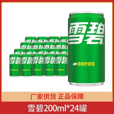 雪碧200ml*24罐整箱装迷你罐橙味汽水碳酸饮料mini罐可口可乐出品
