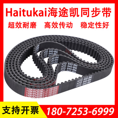 海途凯橡胶同步带耐油耐高温包邮
