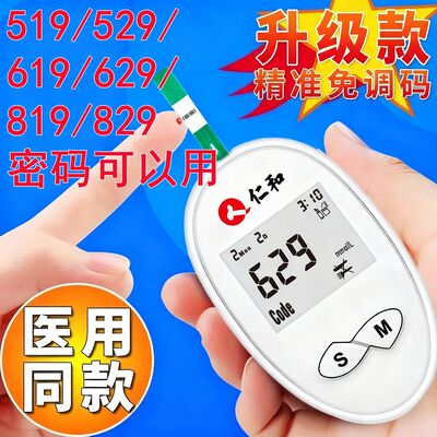 仁和GLM-76血糖分析仪通用血糖试纸GLS-76血糖仪试条519/529/629