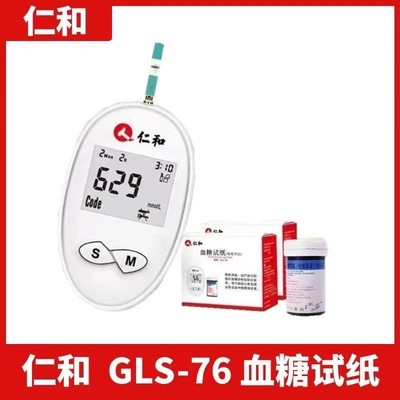 仁和血糖试纸GLS-76血糖仪器测试条仁和GLM-76血糖分析仪519