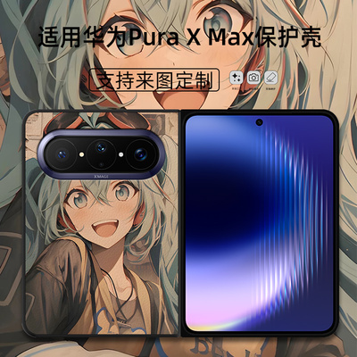 适用华为PuraXMax典藏版手机壳皮纹折叠保护套个性动漫日系二次元卡通女潮简约定制轻奢创意ins风