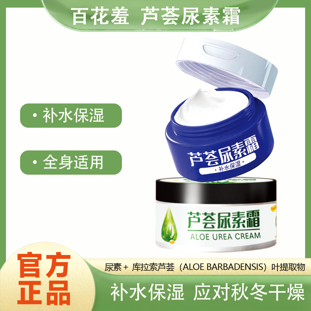 百花羞芦荟 尿素霜125g 防止皮肤干燥冻裂 护手霜 保湿补水