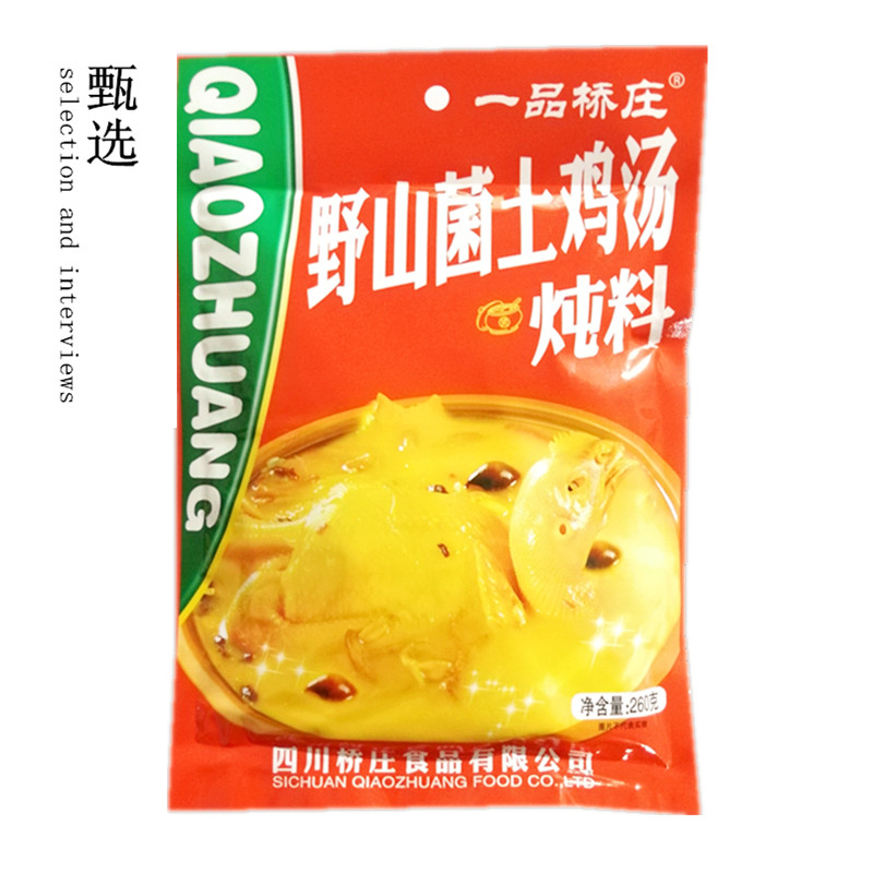 正宗一品桥庄野山菌土鸡汤炖料268g 炖鸡炖鸭清汤火锅料调料包邮