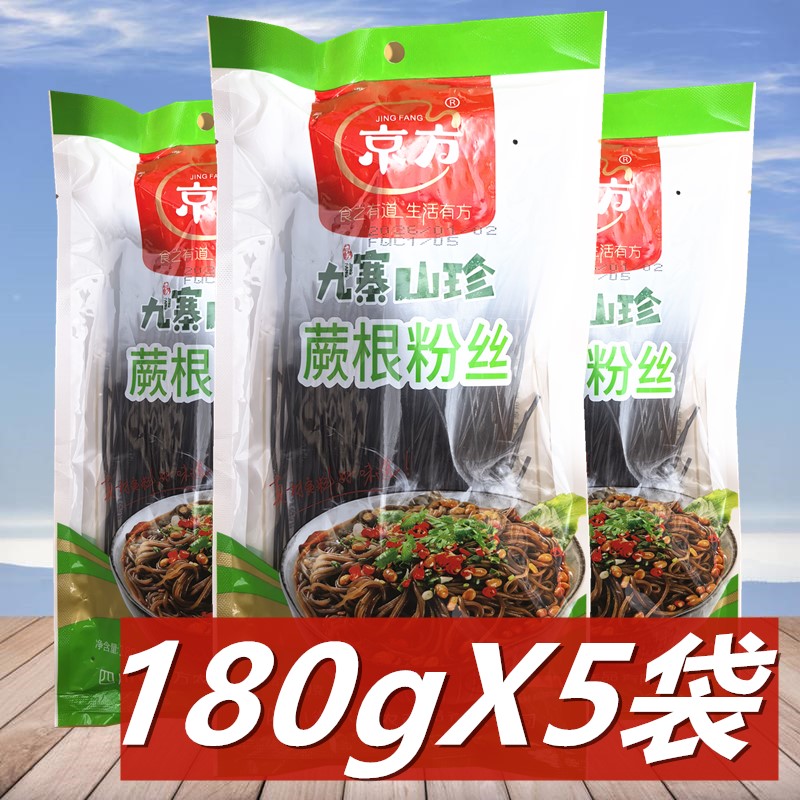 京方蕨根粉丝180g*5袋 四川特产酸辣粉条 凉菜凉拌红油撅根粉商用