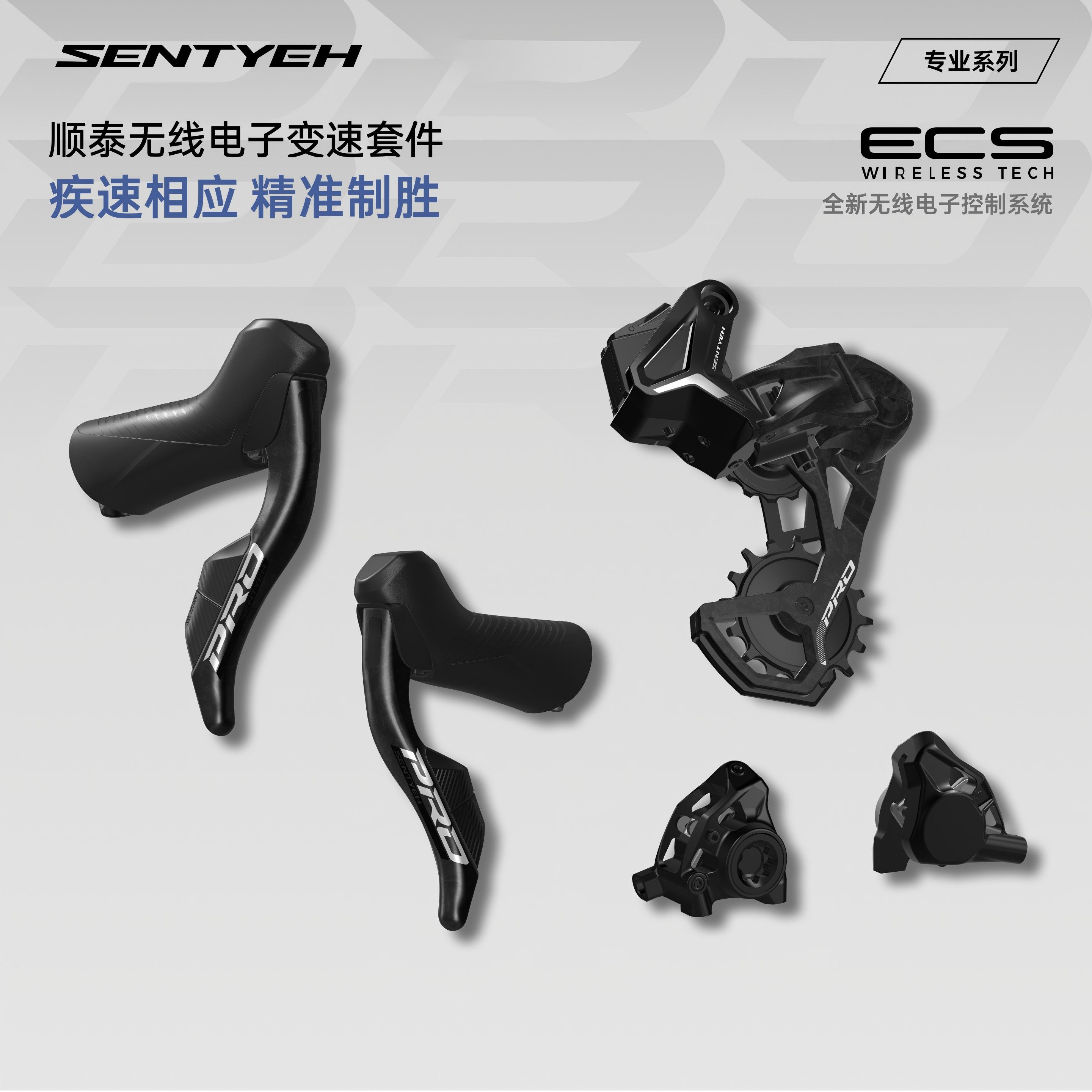SENTYEH顺泰PRO ECS公路车山地车折叠车13速14速无线电子变速套件