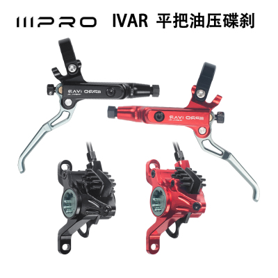 IIIPRO内走线平把公路车油碟刹车平装CNC夹器自行车两活塞刹车